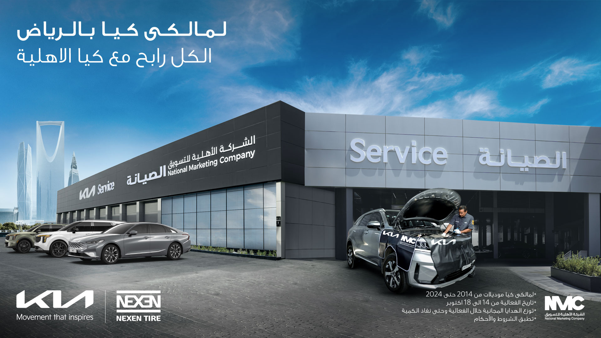 Welcome Kia Owners in Riyadh! Join us from 14th to 18th October 2024 ...